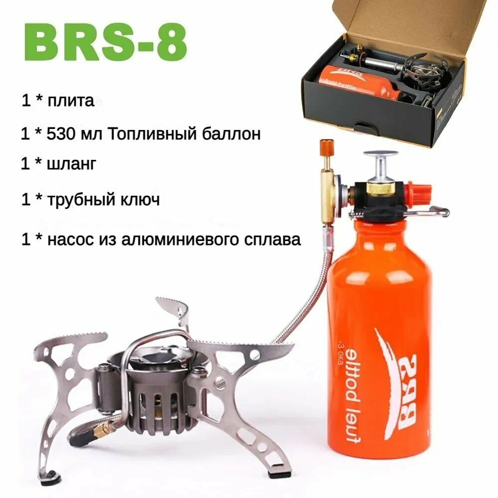 Мультитопливная туристическая горелка BRS-8