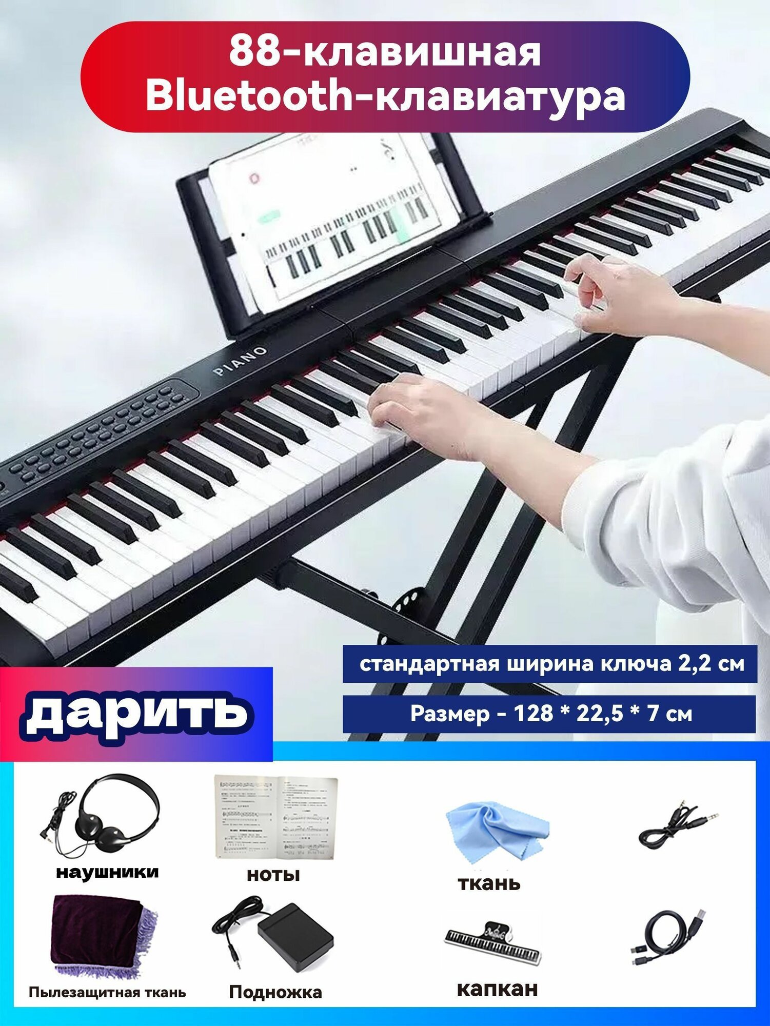 Цифровое пианино/ 88 клавишами и Bluetooth, черное