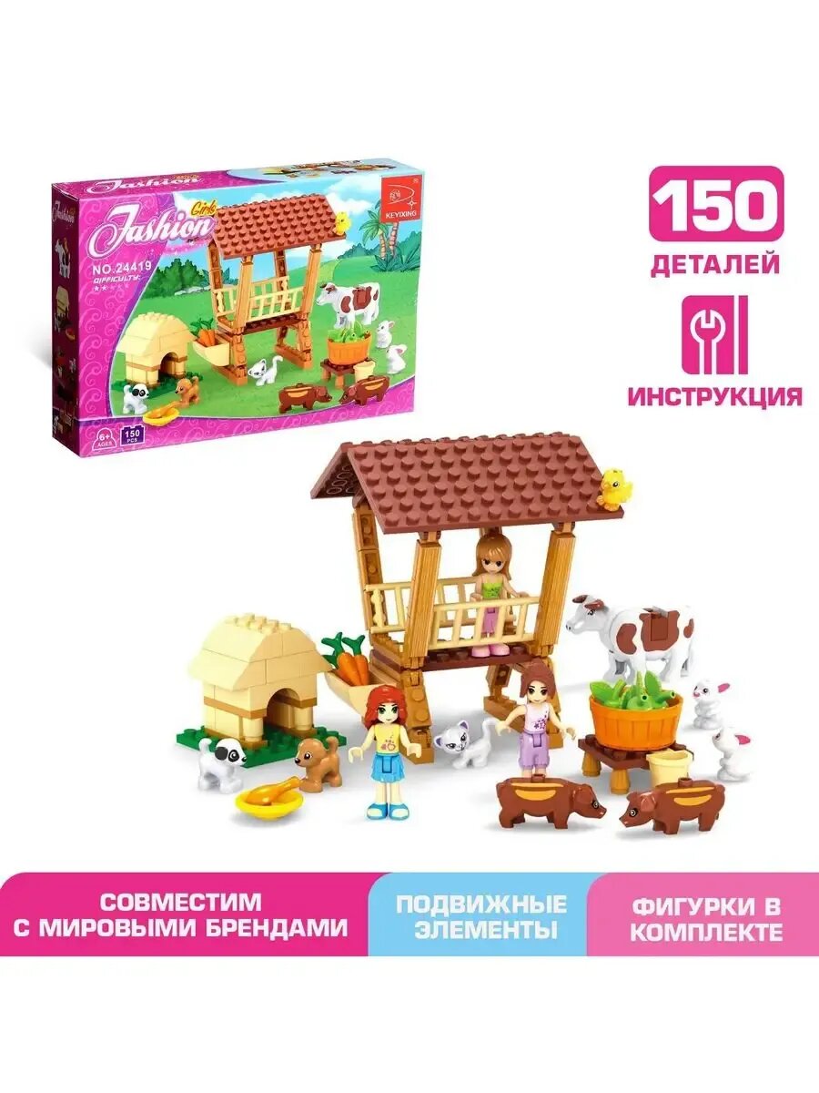 Конструктор "Ферма", 150 деталей