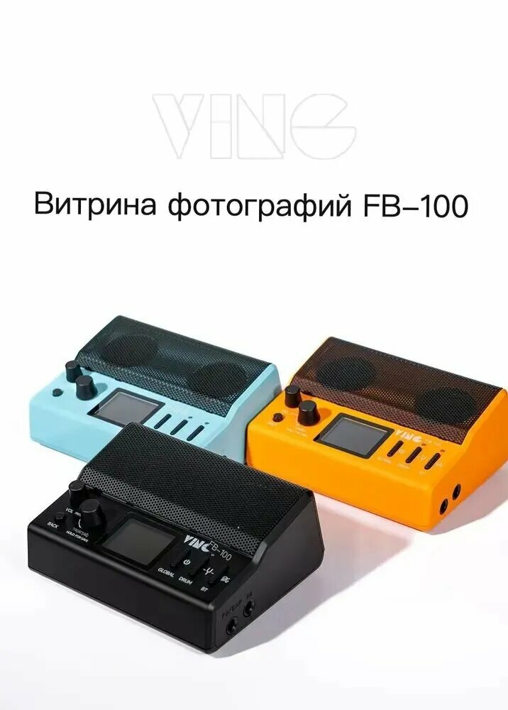 VING FB-100 многофункциональный профессиональный гитарный эффектор Bluetooth-динамика 2-в-1, оранжевый