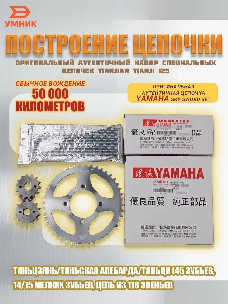 Комплект звезд и цепи 45/14т для yamaha ybr125/jym125 (оригинал)