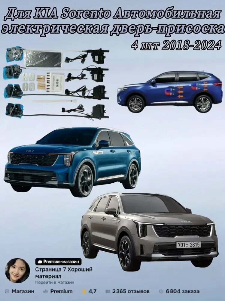Для KIA Sorento 2018-2024 Автомобильная электрическая дверь-присоска 4 шт