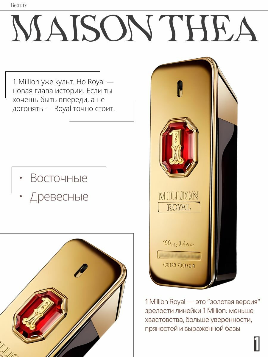 One million духи мужские / 1 миллион (Royal)