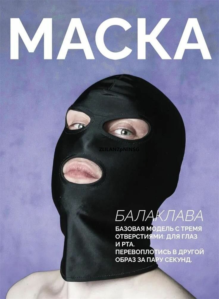 Маска эротическая БДСМ для ролевых игр, с вырезами для глаз и рта, балаклава секс игрушка