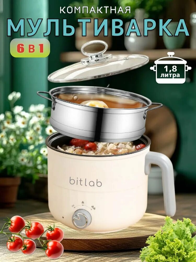 Bitlab Мультиварка мини двухслойный Тушеная кастрюляПереносная кастрюля
