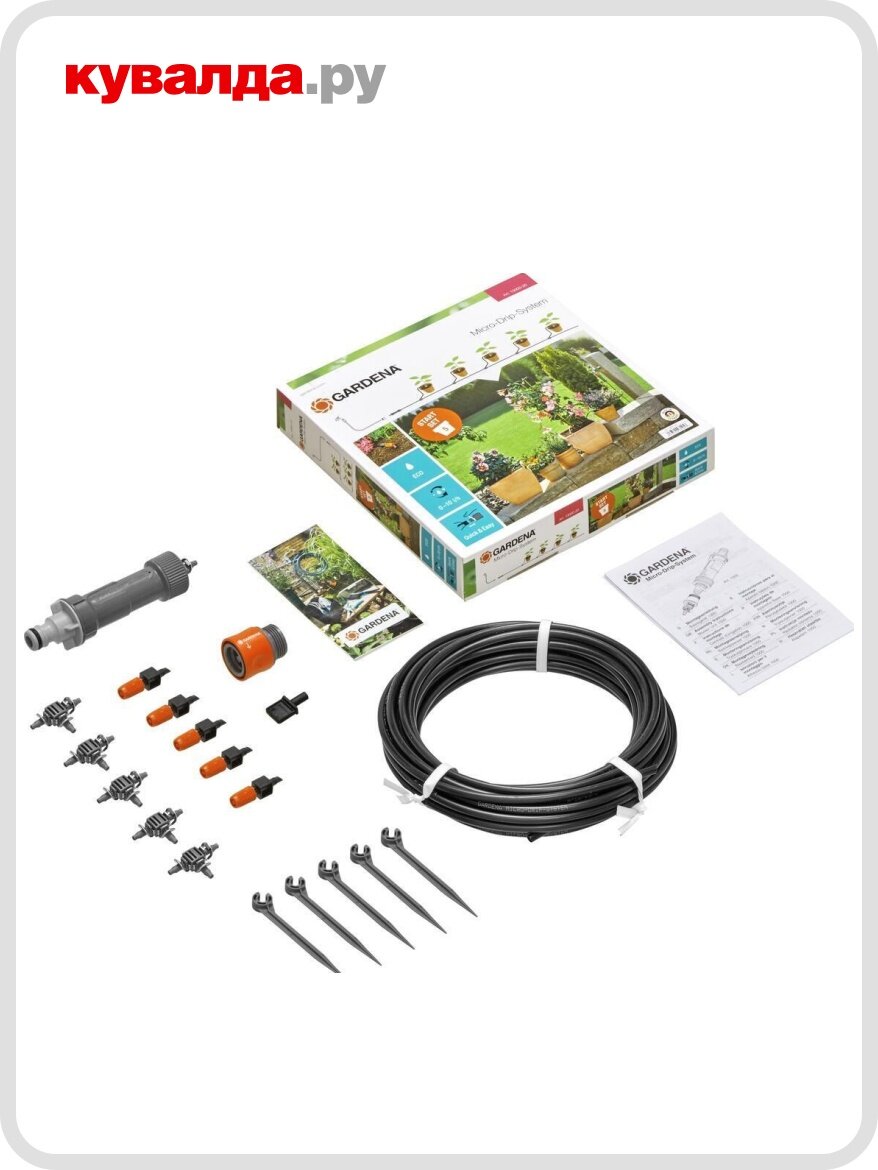 Комплект для полива GARDENA Базовый для террас 13000-32.000.00