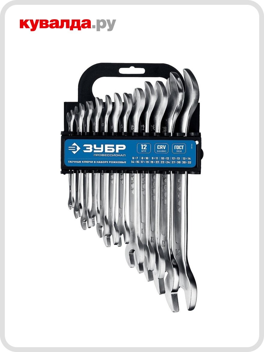 Набор ключей рожковых гаечных ЗУБР мастер 12 шт, 6-32 мм