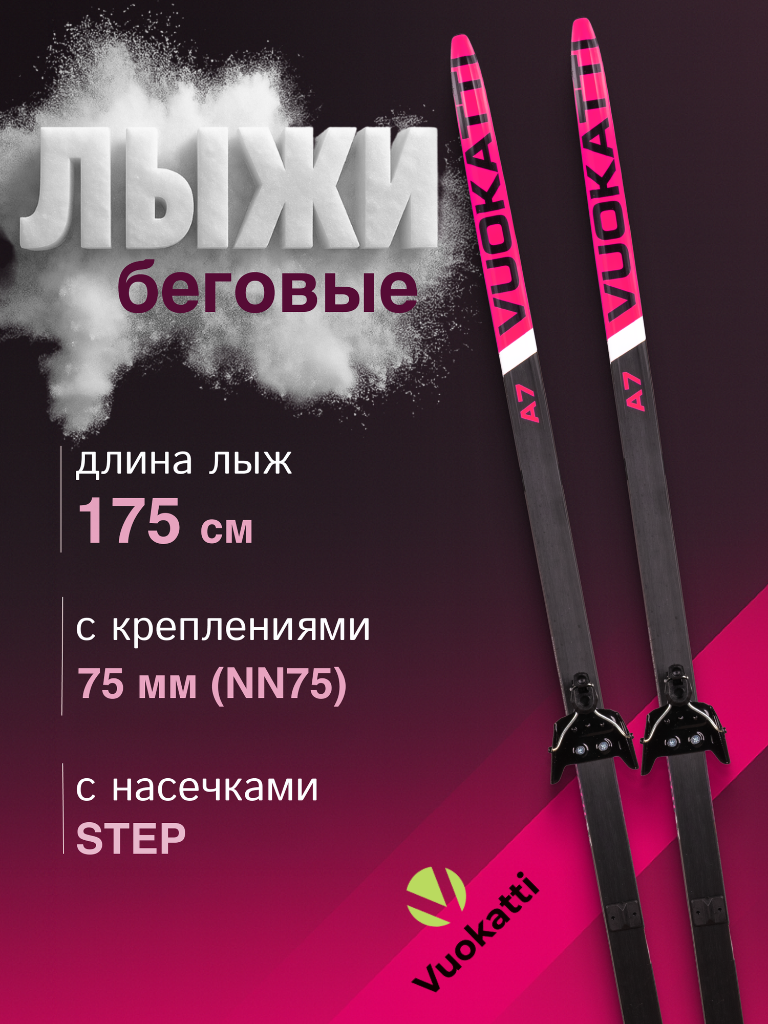 Лыжи беговые VUOKATTI 175 см с креплением 75 мм Step цвет Black/Magenta