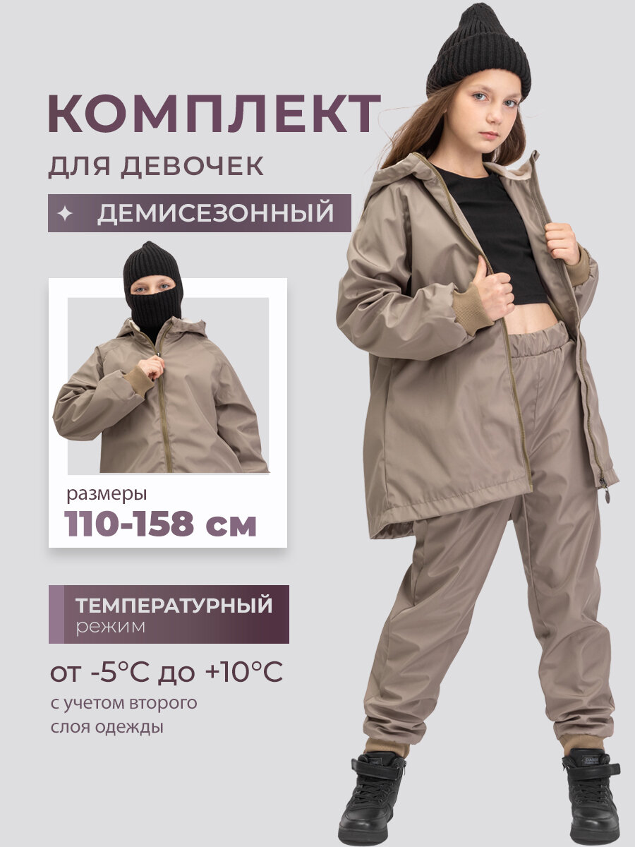 Комплект верхней одежды