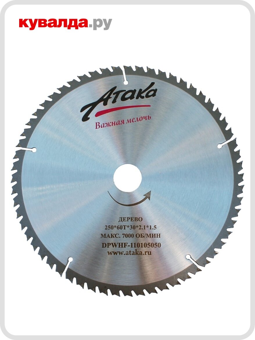 Пильный диск по дереву атака 250х60тх30 тонкий