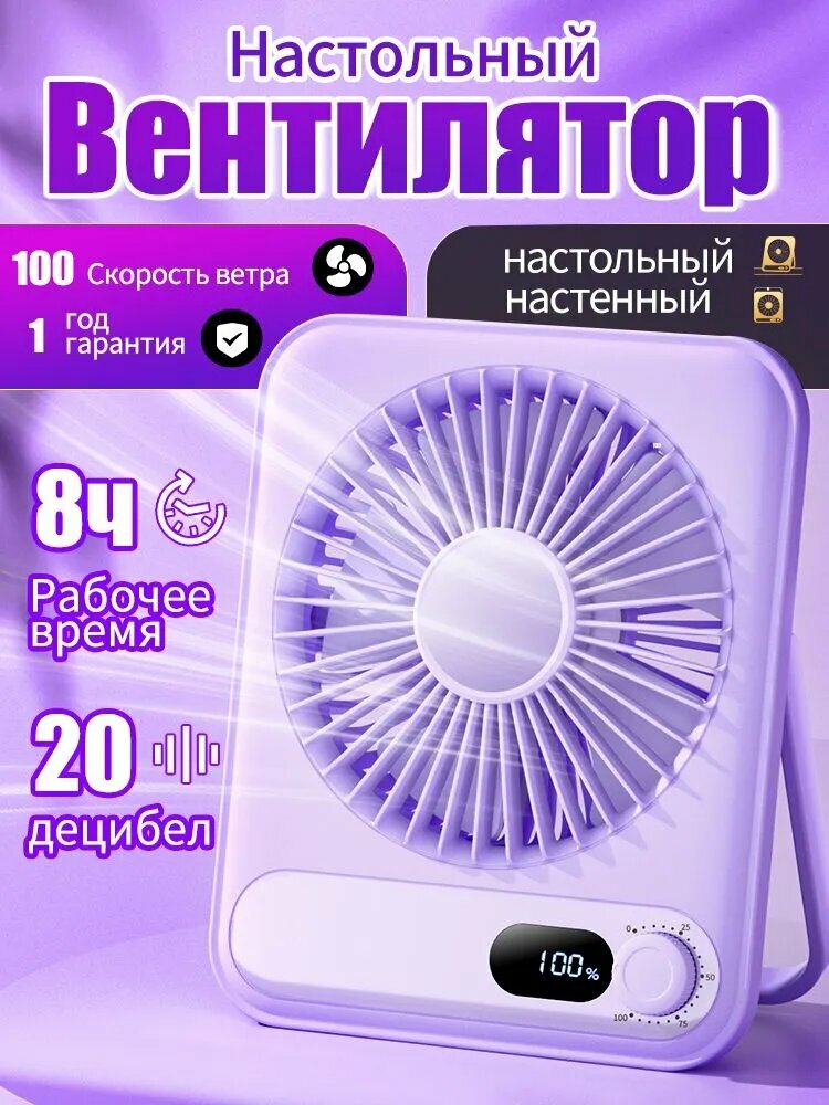 Настольный мини-вентилятор Yueme, USB, 10 скоростей, сиреневый