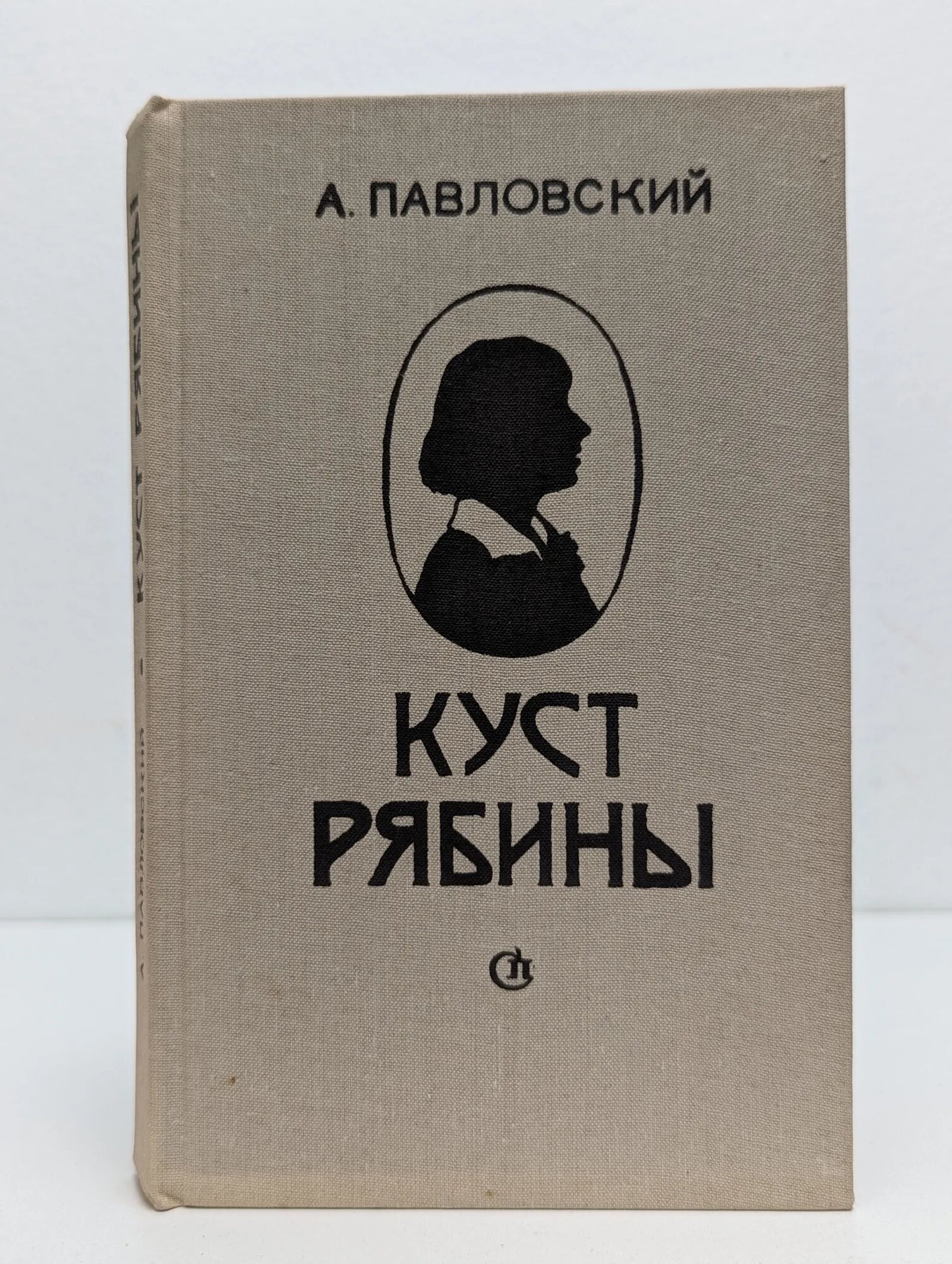 Куст рябины Павловский Алексей Ильич 1989