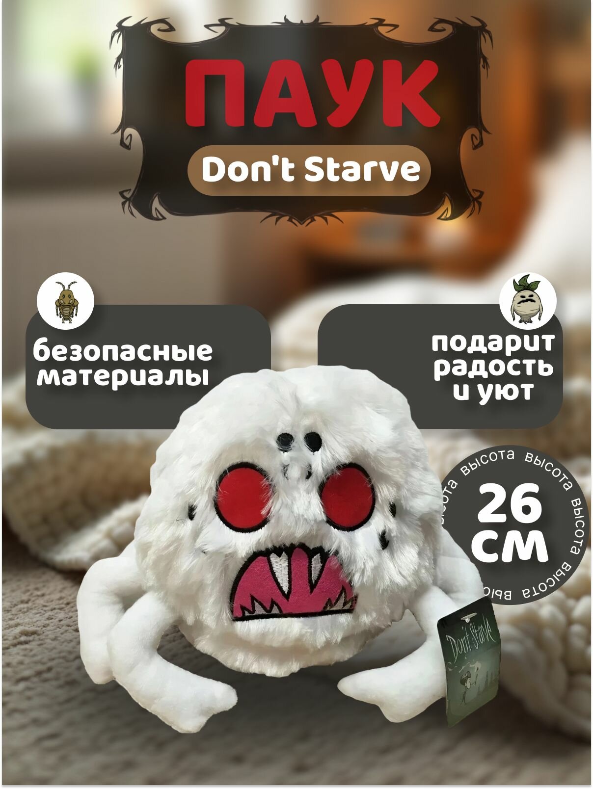 Мягкая игрушка Белый паук - Dont Starve
