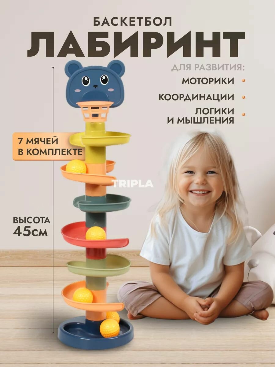 Развивающая игрушка Пирамидка баскетбол 7 слоев и 7 шариков, 45 cm