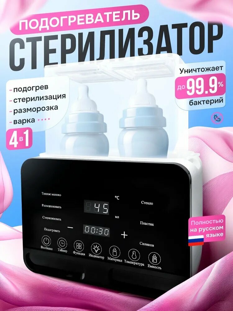 Стерилизатор для бутылочек и сосок с подогревом