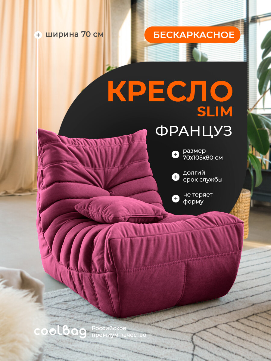 Кресло мешок бескаркасное XXXL Француз, в вакуумной упаковке
