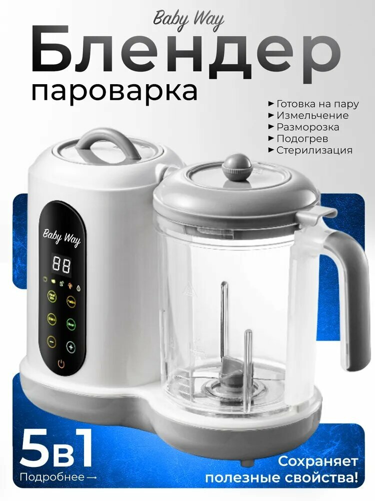 BABYWAY Стационарный блендер Blender_1, хром