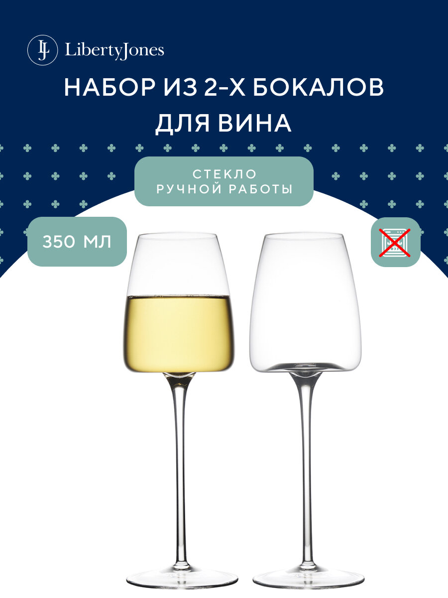 Бокал для вина выдувное стекло Sheen, 350 мл, набор из 2 шт, прозрачные, Liberty Jones, PS_LJ_SN_WWGLS350_2