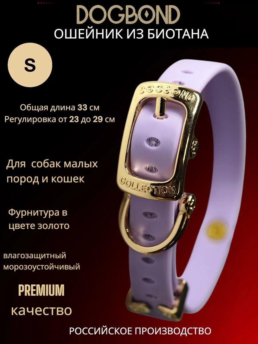 Ошейник Dogbond из биотана для собак мелких пород и кошек