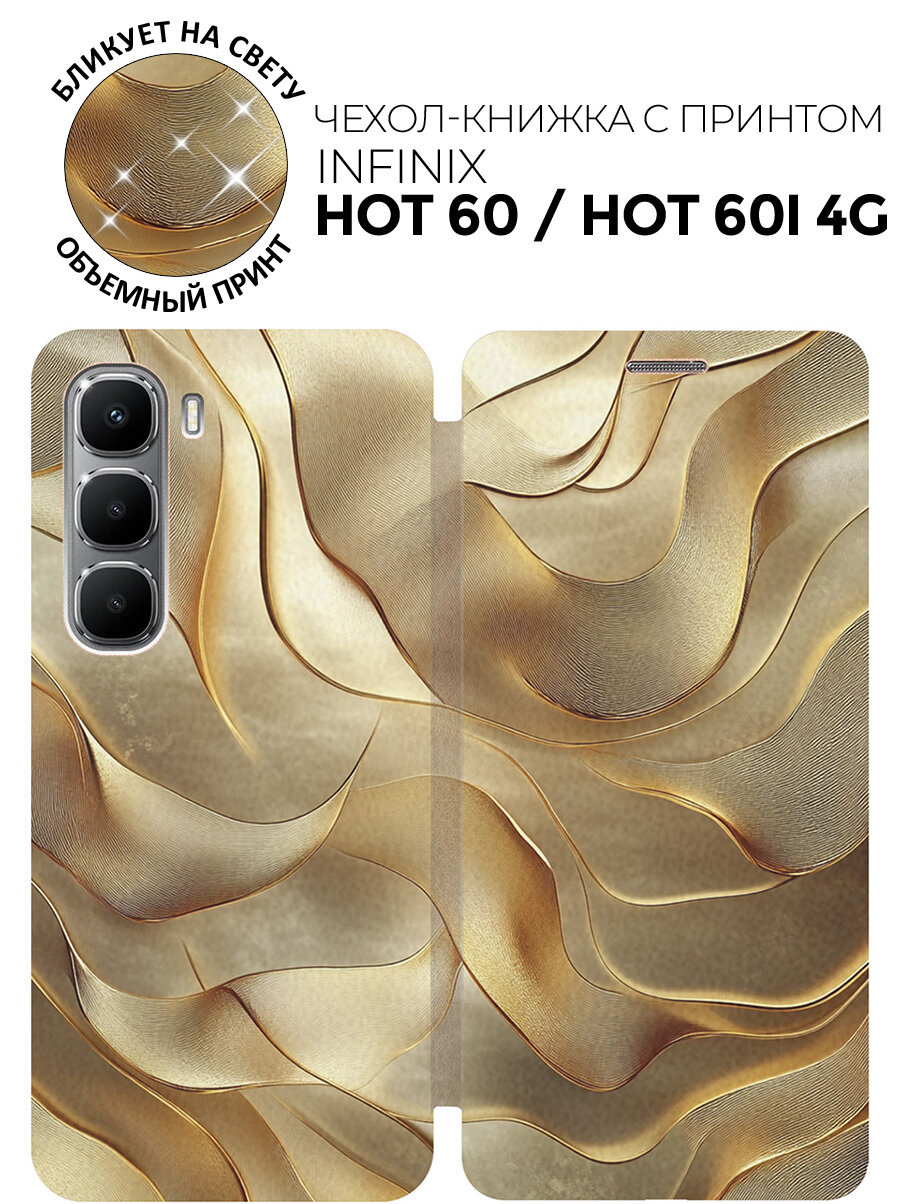 Чехол-книжка на Infinix Hot 60 / Hot 60i 4G с принтом "Золотистые волны" золотой