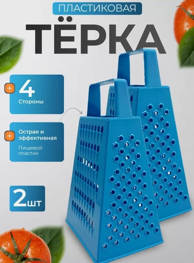Терка