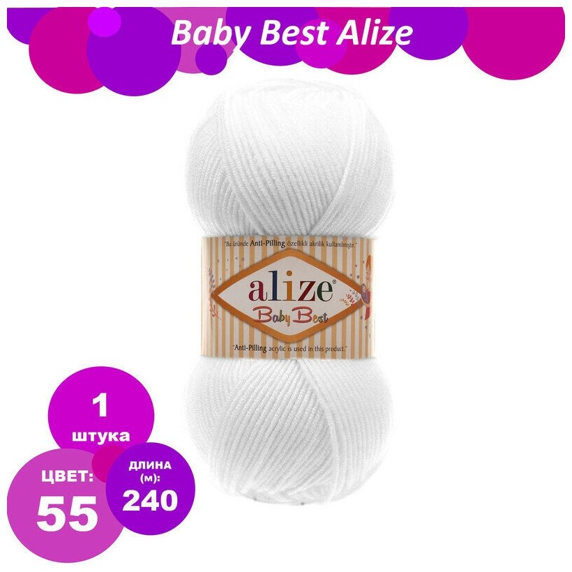 Пряжа для вязания Alize Baby Best (Беби Бест)/акрил 90%, бамбук 10% - 100г 240м/Пряжа Беби Бест Ализе 55 белый - 1 штука