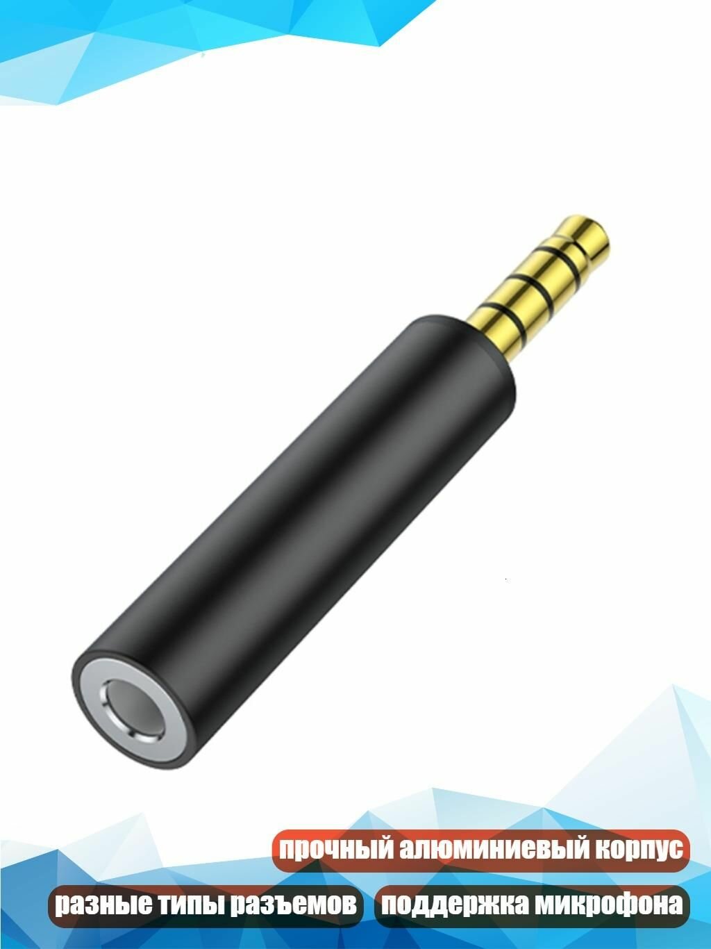 Конвертер 3.5 мм Male/Female, 4-секционный адаптер для удлинения кабеля AUX, Черный - Прямая головка MF