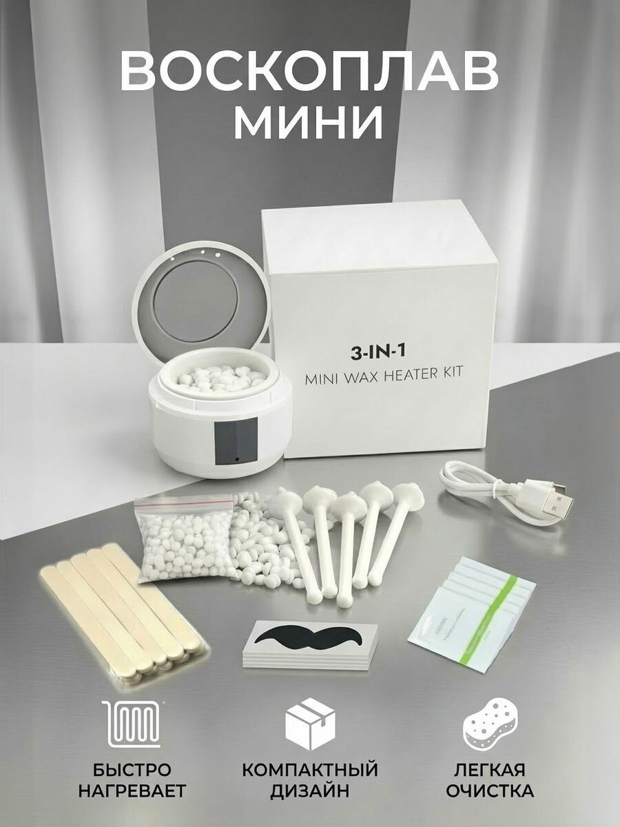 Набор мини воскоплав для депиляции бровей и лица, набор для удаления волос в носу и ушах, маленький восконагреватель