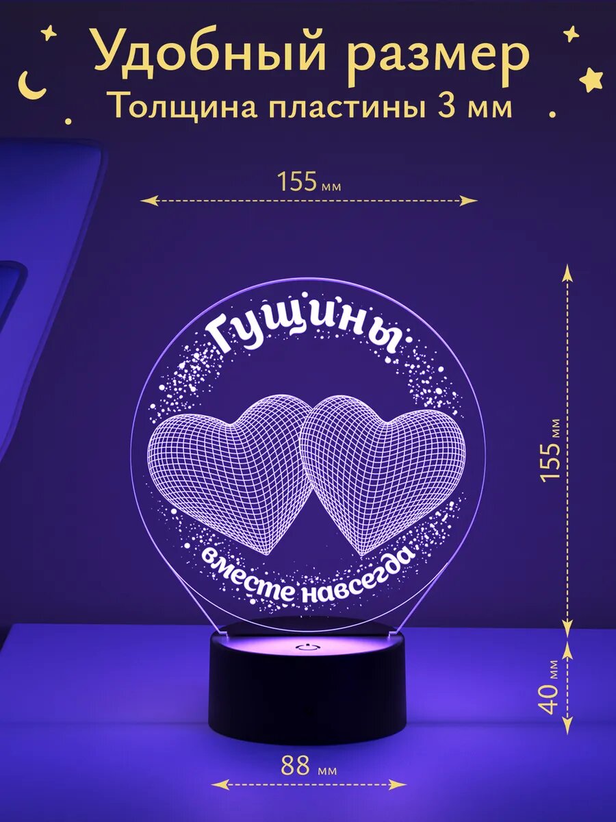 Ночник «Гущины - вместе навсегда» — фото 1