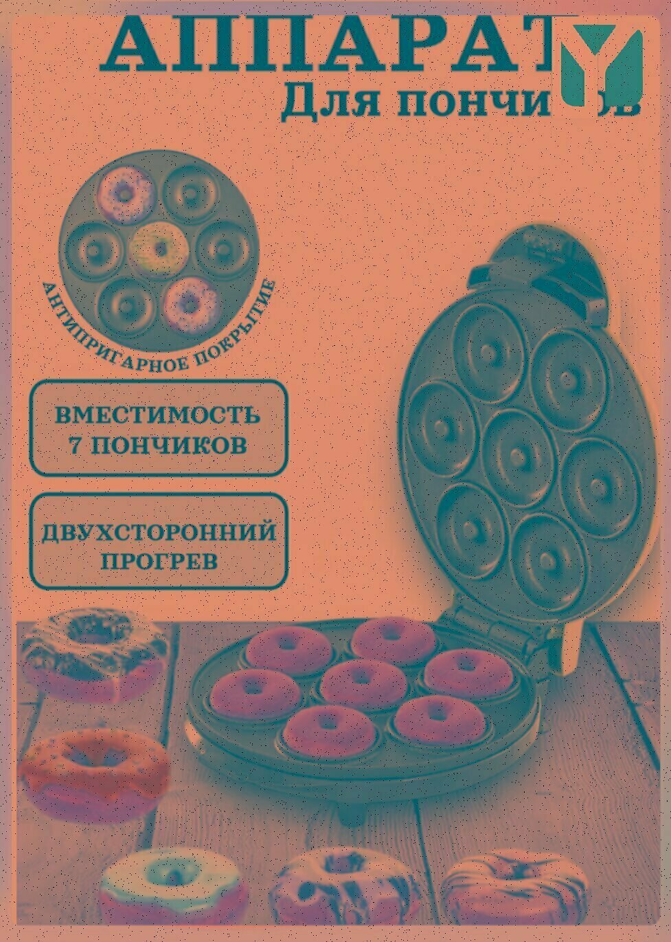 Эксклюзивный электрический аппарат для домашнего приготовления пончиков миниатюрного размера с кабелем питания
