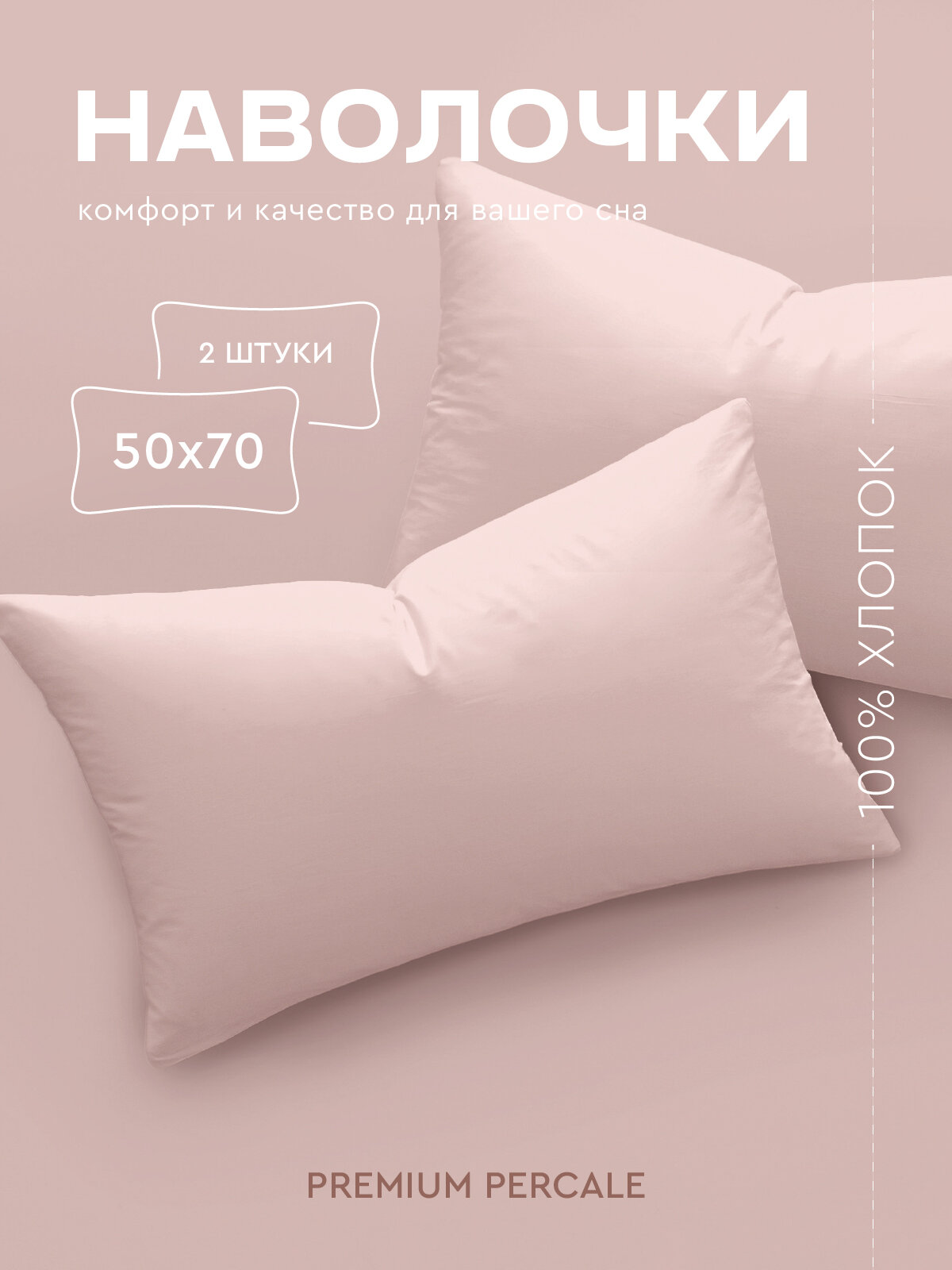 Комплект наволочек Василиса Глянец, 50х70 см, Перкаль, Камео