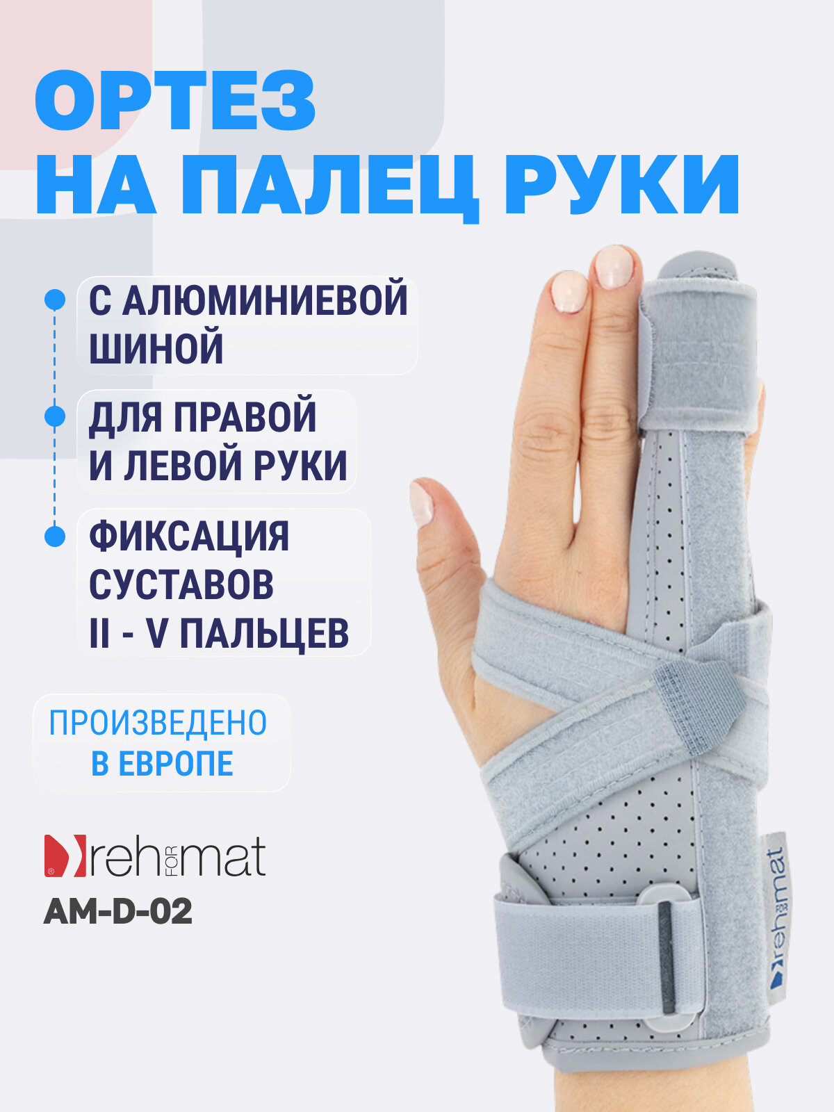 Ортез с металлической пластиной для указательного, среднего и безымянного пальца с фиксацией лучезапястного сустава Reh4Mat Dito 2 AM-D-02, размер M серый