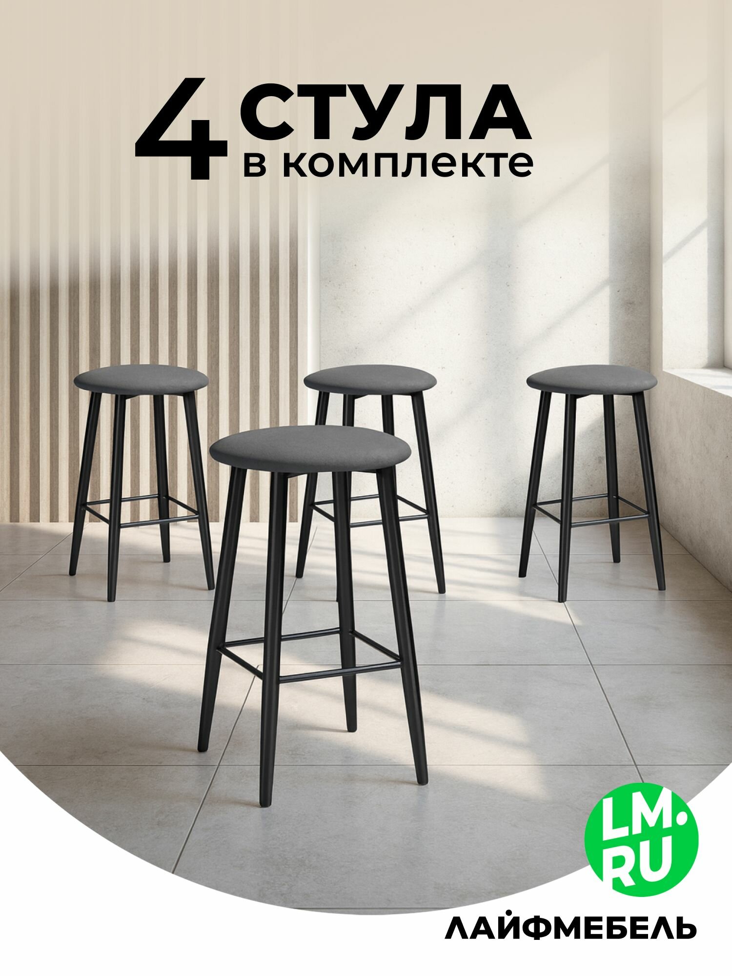 Комплект Лайфмебель Гангток / Стул ДП2-01 полубарный Техас каркас черный матовый, Сидение Техас микровелюр Катания графит ", 4 шт