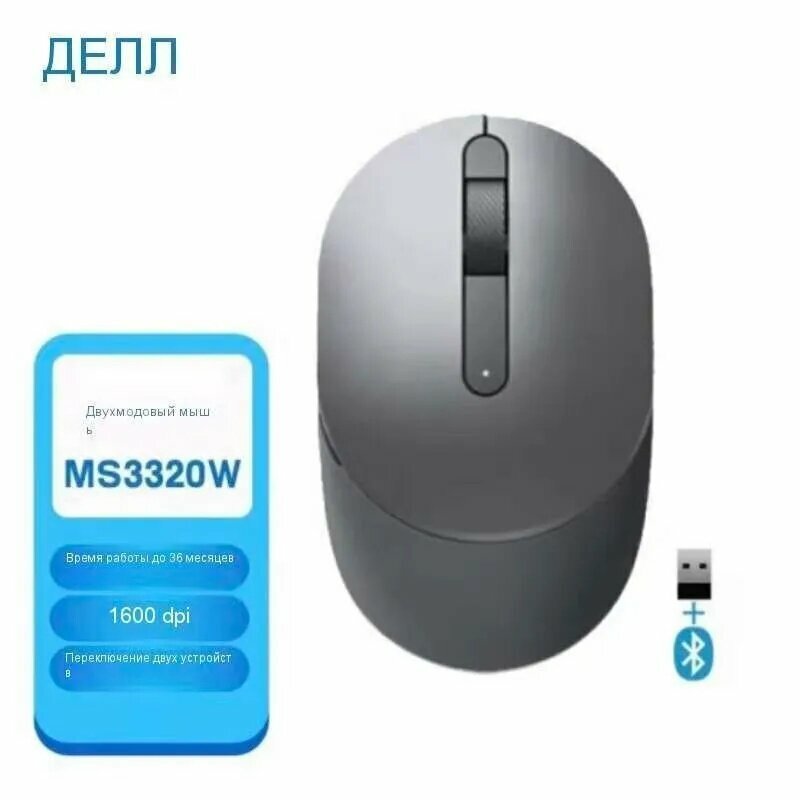 Dell Мышь беспроводная MS3320W, 2,4 ГГц / Bluetooth, серый