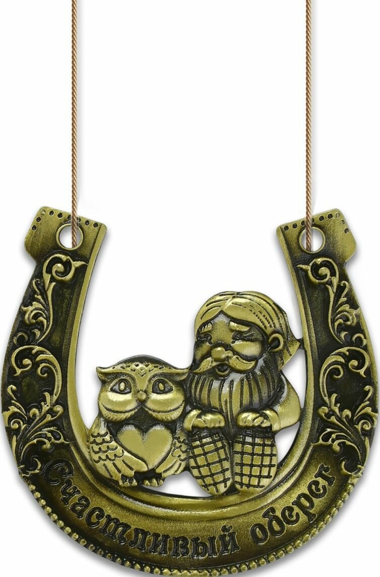 Подкова металлическая домовой "Счастливый оберег" на счастье, оберег для дома, подарок на новоселье, сувенир для интерьера, 7х7 см