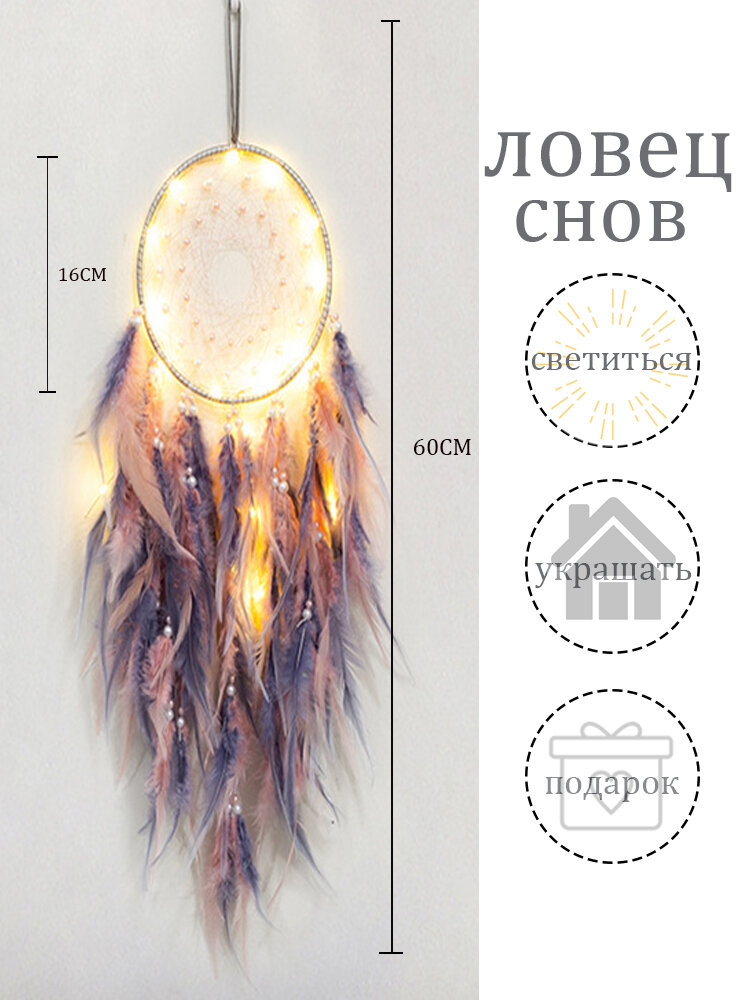 Ловец снов, Большой ловец снов с перьями на стене, 16*60 сантиметровый амулет для дома, подарок на день рождения