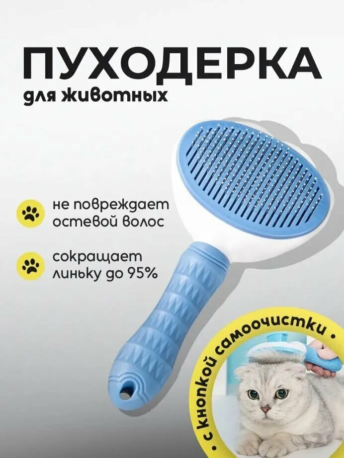 Расческа для удаления шерсти домашних животных