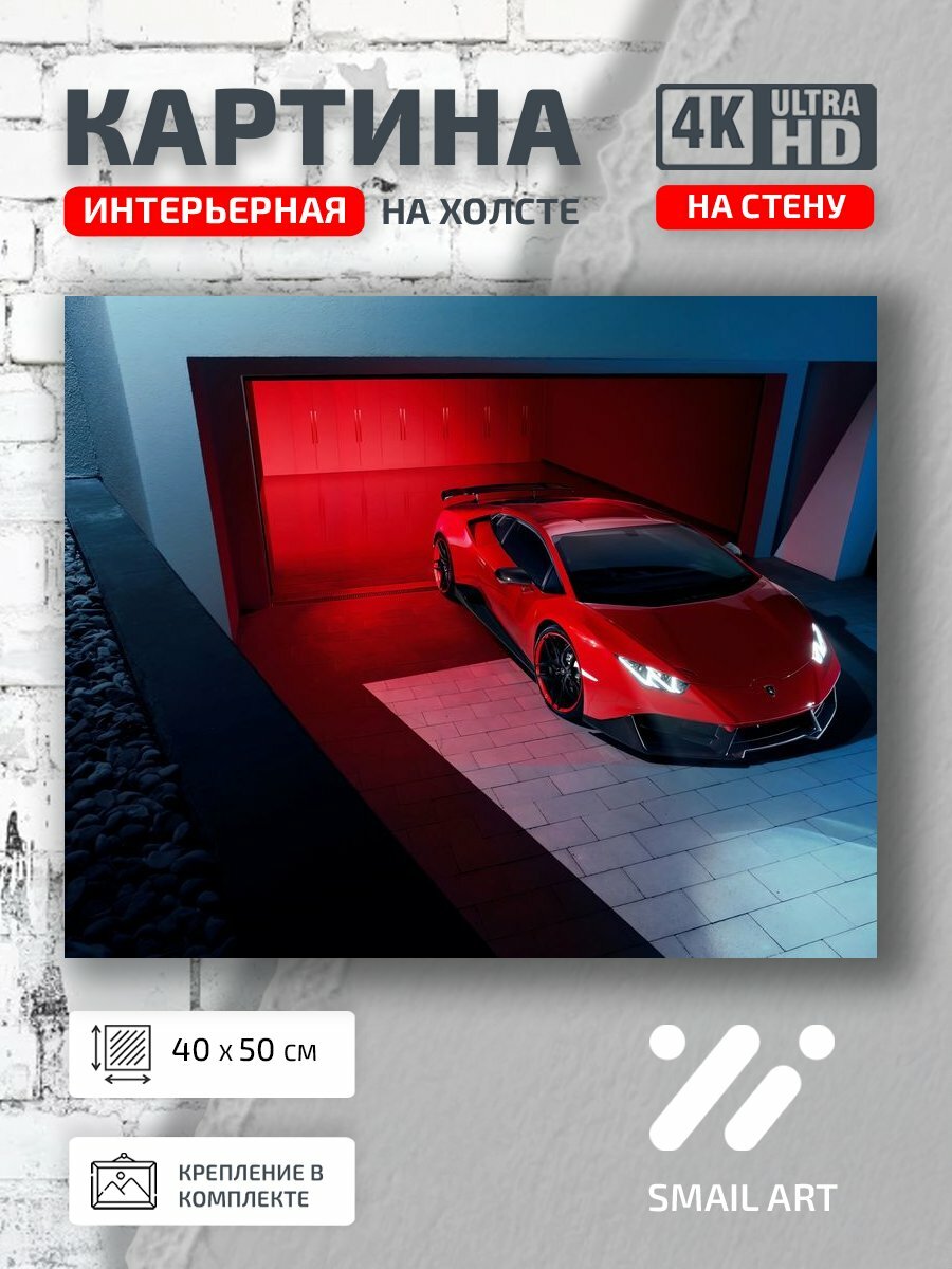 Картина на холсте интерьерная 40 на 50 на стену Гараж Car для кабинета авто дизайн интерьер