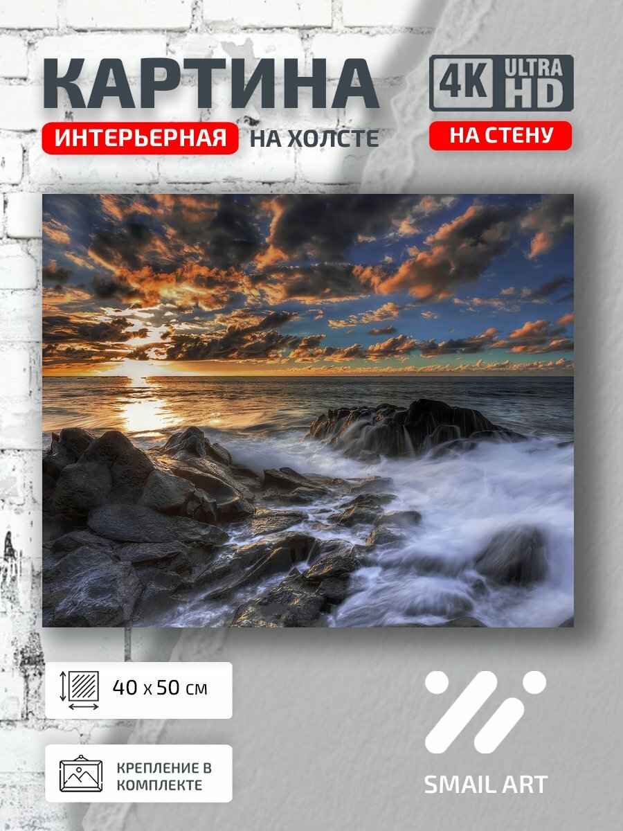 Картина на холсте интерьерная 40 на 50 на стену Камни Landscape для кабинета пейзаж декор