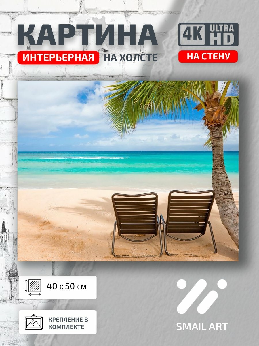 Картина на холсте интерьерная 40 на 50 на стену Пальма palma для кафе пейзаж интерьер декор