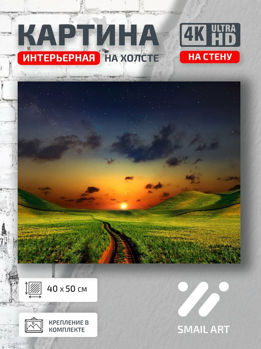 Картина на холсте интерьерная 40 на 50 на стену Закат Landscape для офиса пейзаж интерьер