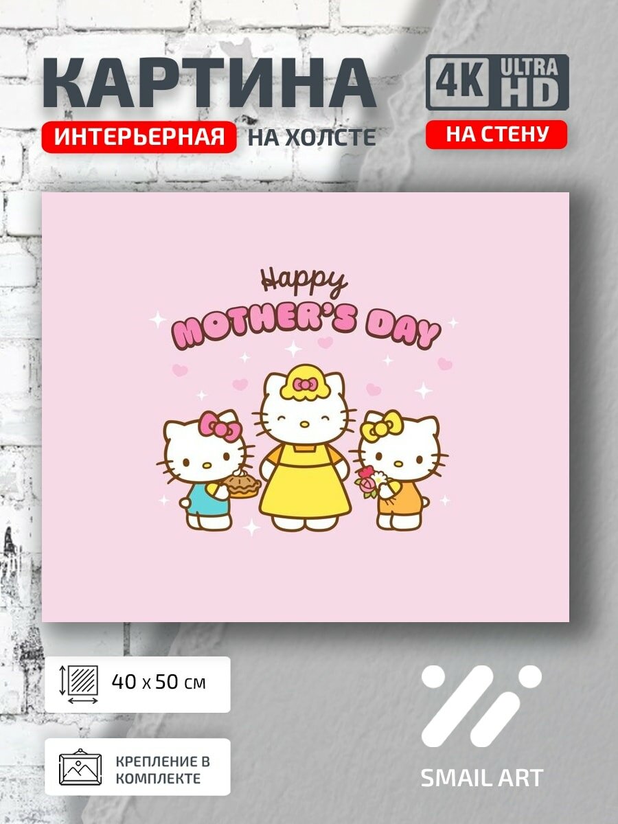 Картина на холсте интерьерная 40 на 50 на стену Хелло Китти для спальни атмосфера