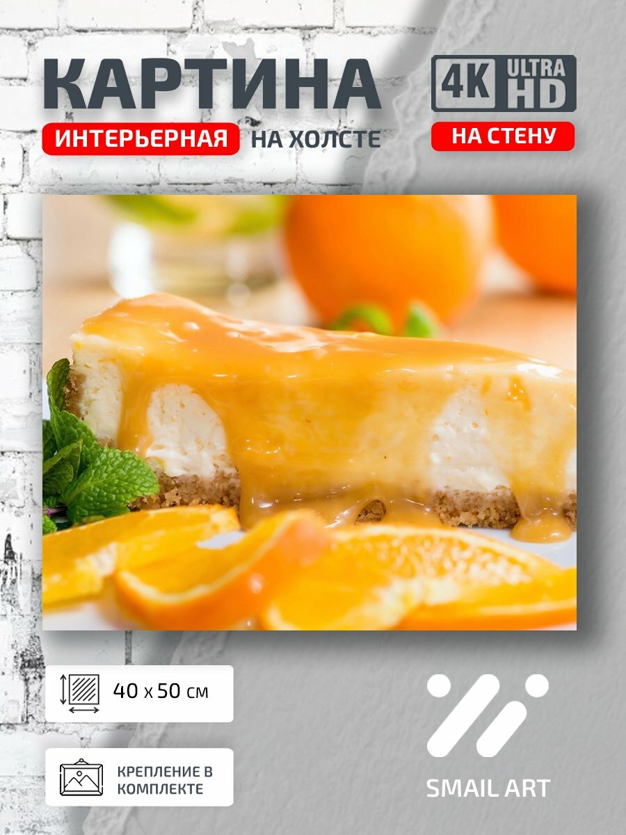 Картина на холсте интерьерная 40 на 50 на стену Апельсин Landscape для офиса пейзаж декор