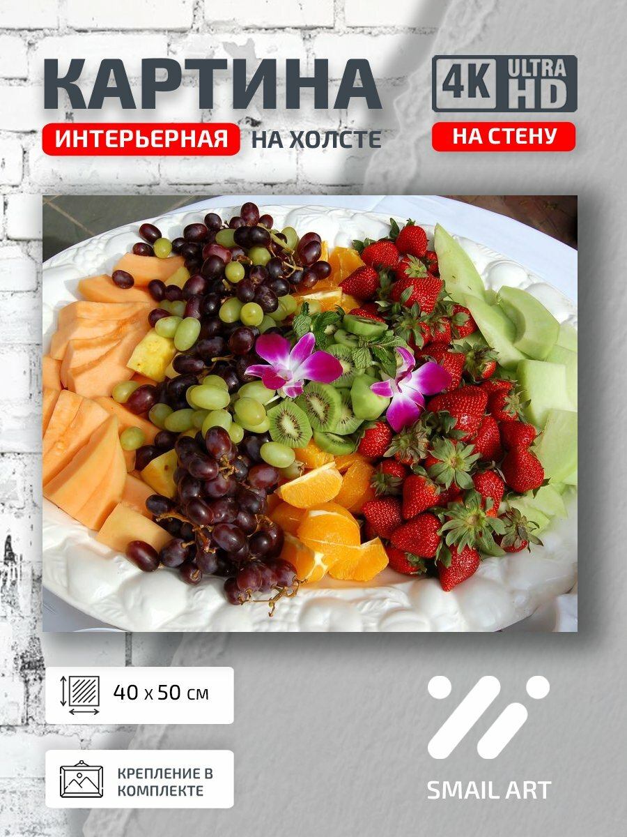 Картина на холсте интерьерная 40 на 50 на стену Фрукты fruit для студии кулинария интерьер