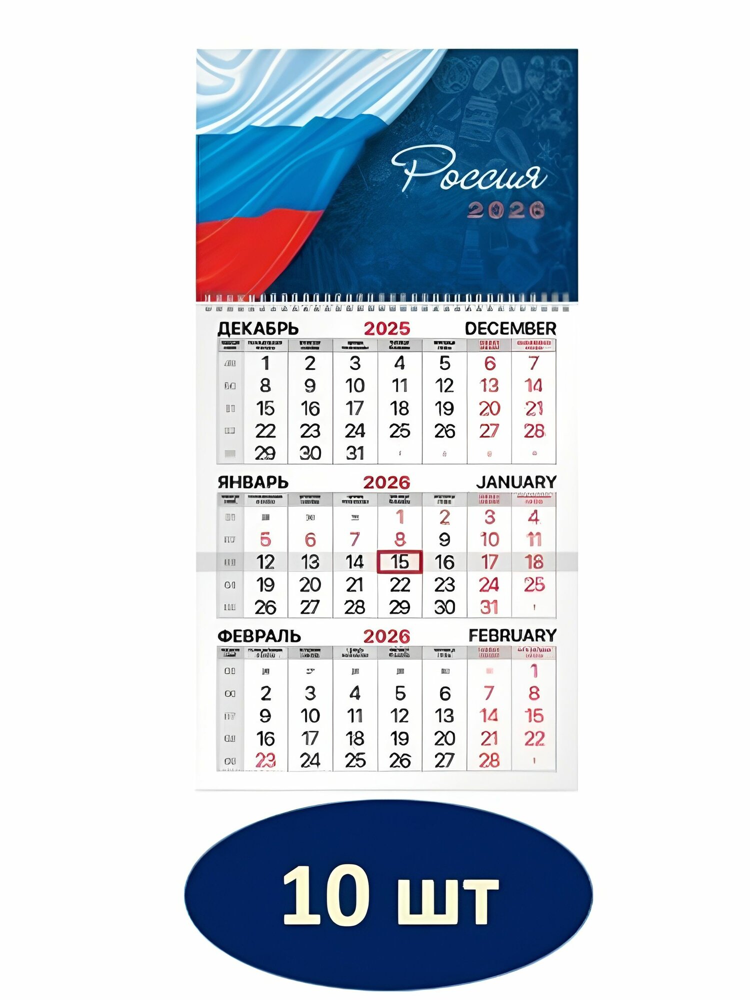 Календарь квартальный на 2026 г, 1 блок, 1 гребень, бегунок, мелованная бумага, BRAUBERG, "Россия". 10 шт