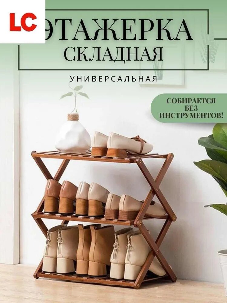 Этажерка для обуви, Бамбук, 50х25х46 см