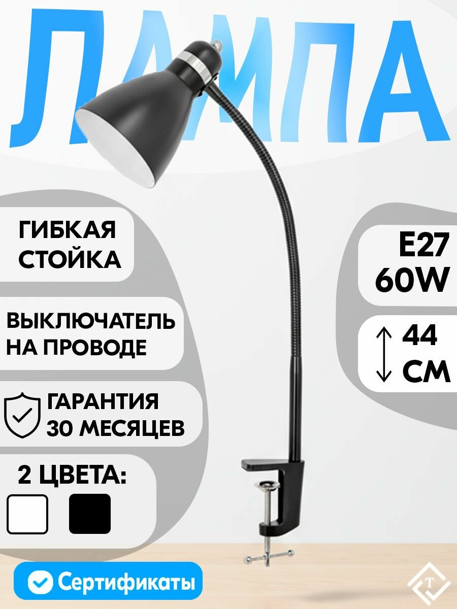 Настольная лампа на струбцине светильник МТ2021 черный E27 220В Ultra LIGHT