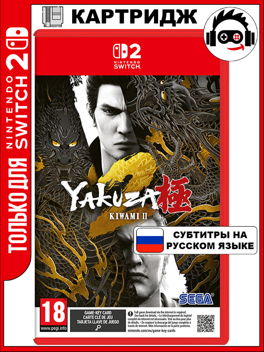 Игра Yakuza Kiwami 2 (Nintendo Switch 2, Русские субтитры) 18+