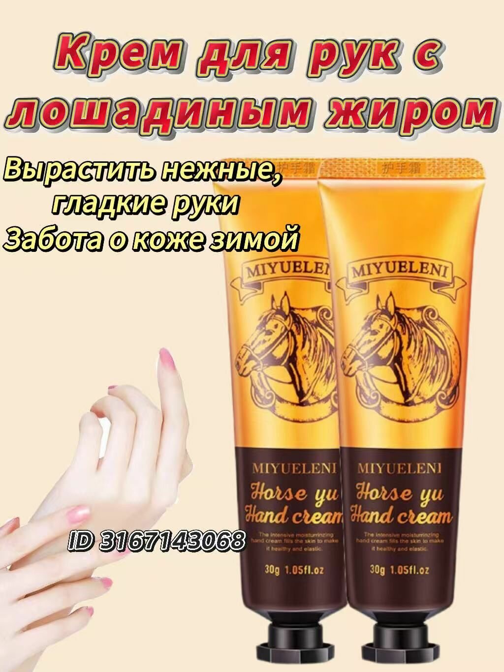 Натуральный крем для рук с лошадиным жиром, увлажняющая маска для рук, предотвращает сухость кожи зимой1 шт