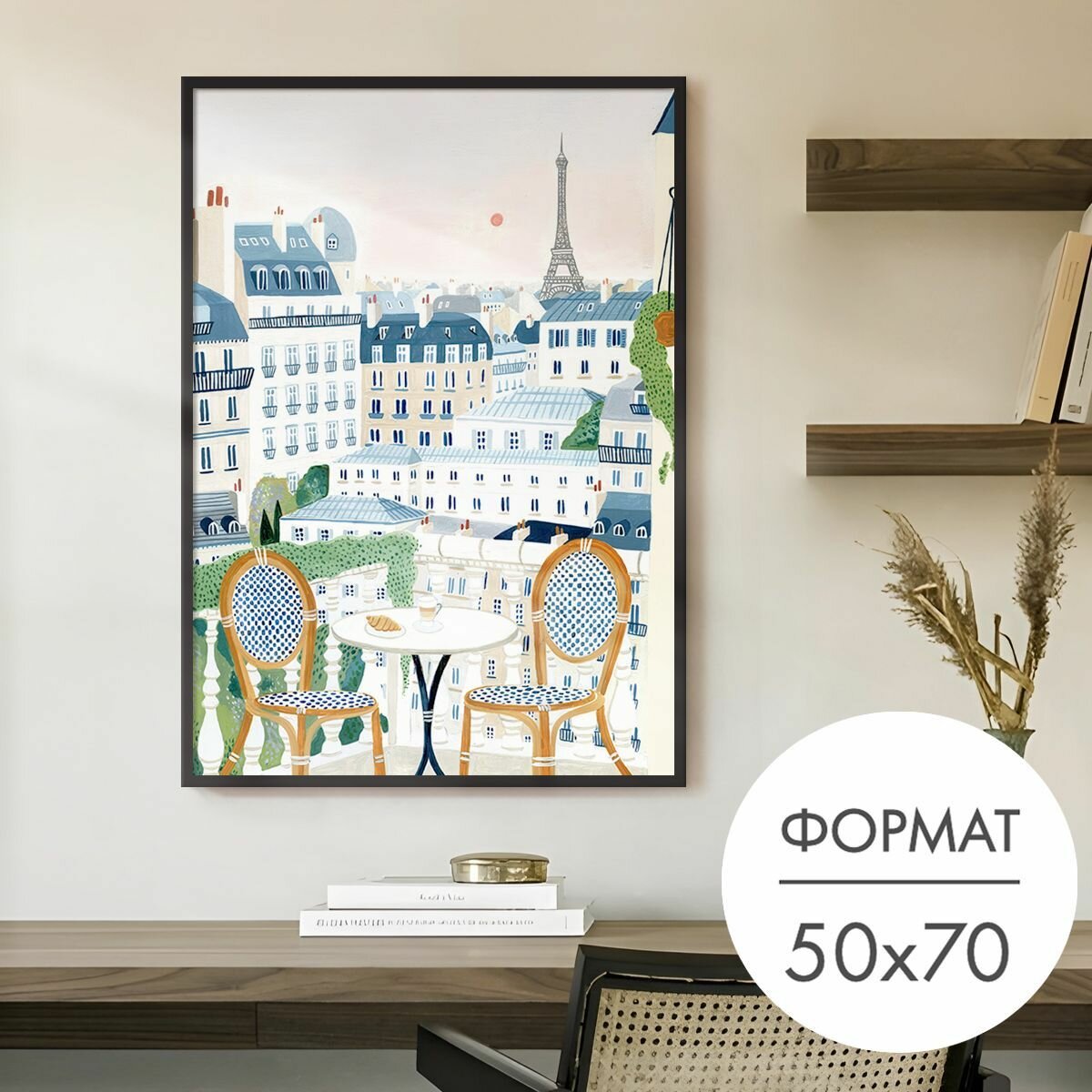 Постер "Завтрак в париже" 50x70 без рамки на стену для интерьера